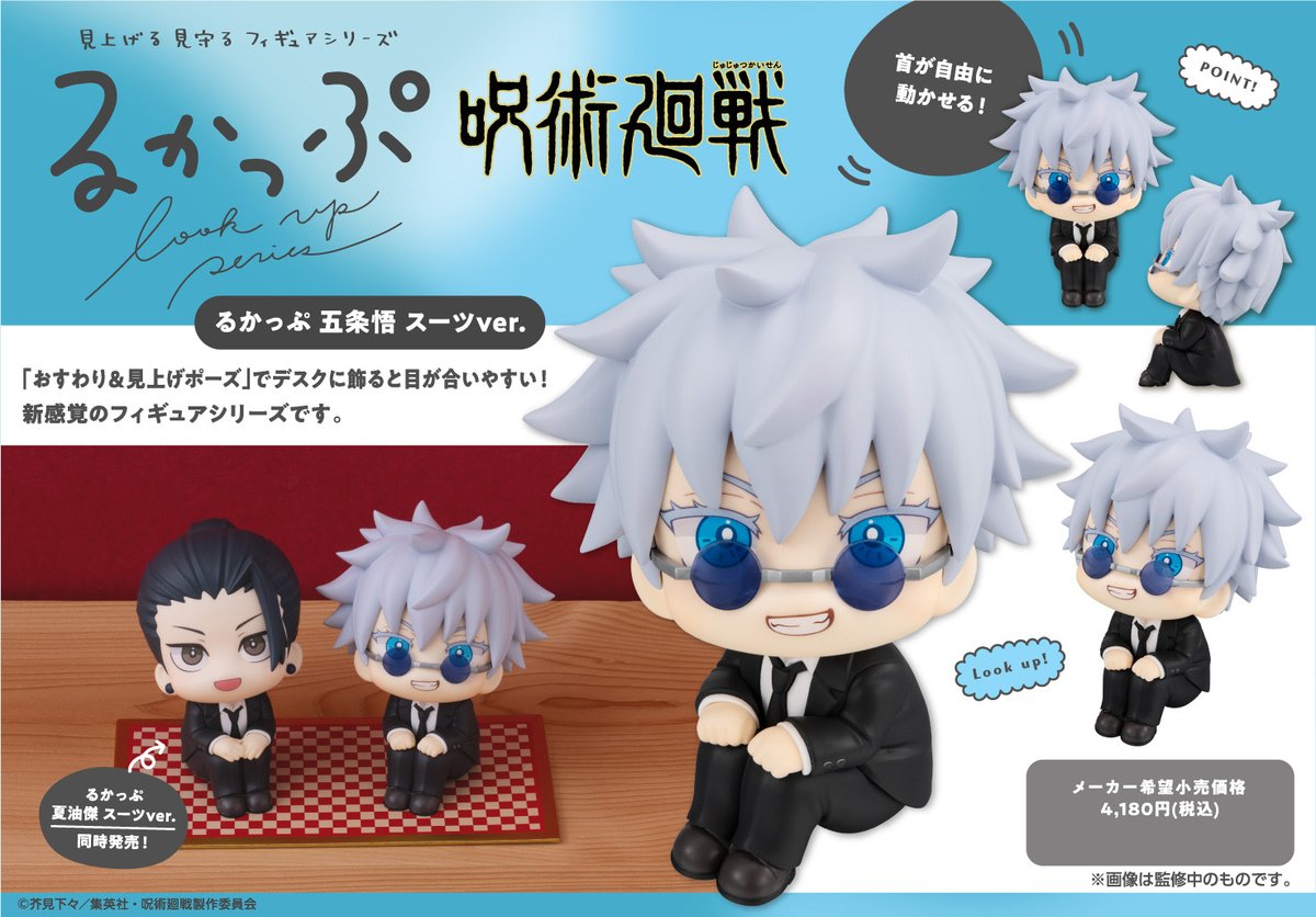 Look Up Series "Jujutsu Kaisen" Gojo Satoru Suit Ver. - Inna marka ...