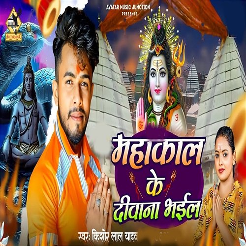 Mahakal Ke Deewana Bhail - Kishor Lal Yadav | Muzyka, mp3 Sklep EMPIK.COM