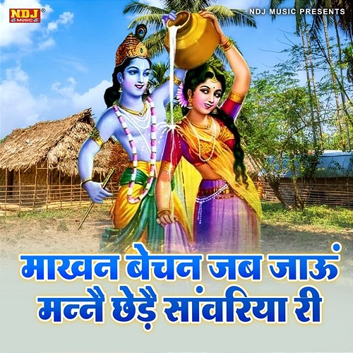 Makhan Bechan Jab Jaun Manne Chhede Sanwariya Ri - Rajni Verma | Muzyka ...
