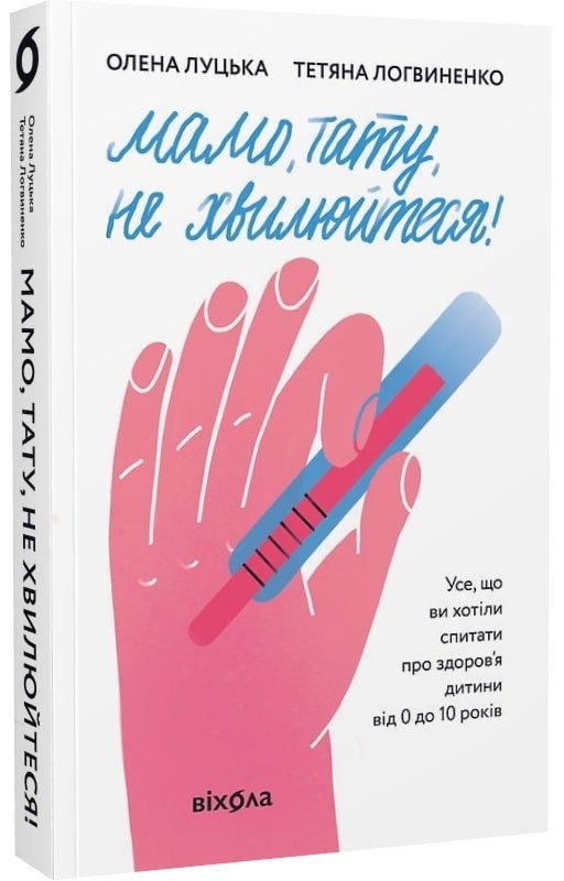 Mamo, Tato, nie martw się. Wersja ukraińska. Мамо, тату, не хвилюйтеся ...