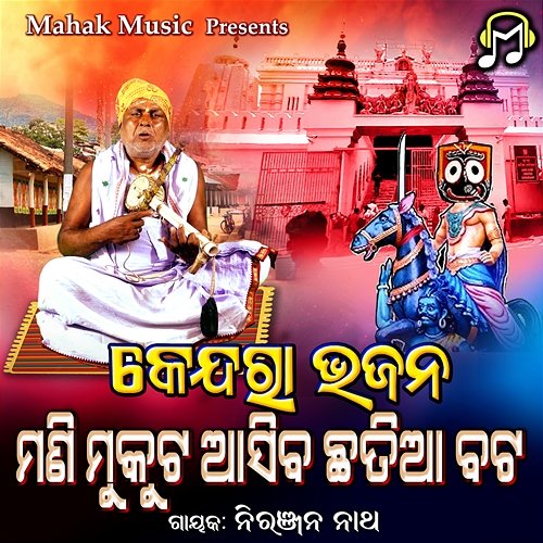 Mani Mukuta Asiba Chatia Bata - Niranjan Natha | Muzyka, mp3 Sklep ...
