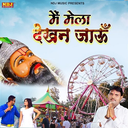 Me Mela Dekhan Jaun Javan De Mere Sajna - Lalita Sharma | Muzyka, mp3 ...