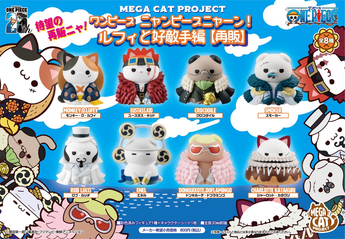 MEGA CAT PROJECT "One Piece" Nyan Piece Nya-n! Luffy & Good Rivals Ver ...