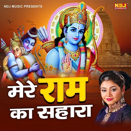 Mere Ram Ka Sahara - Anuja Sinha | Muzyka, mp3 Sklep EMPIK.COM