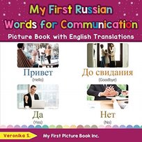 My First Russian Words for Communication Picture Book with English ...