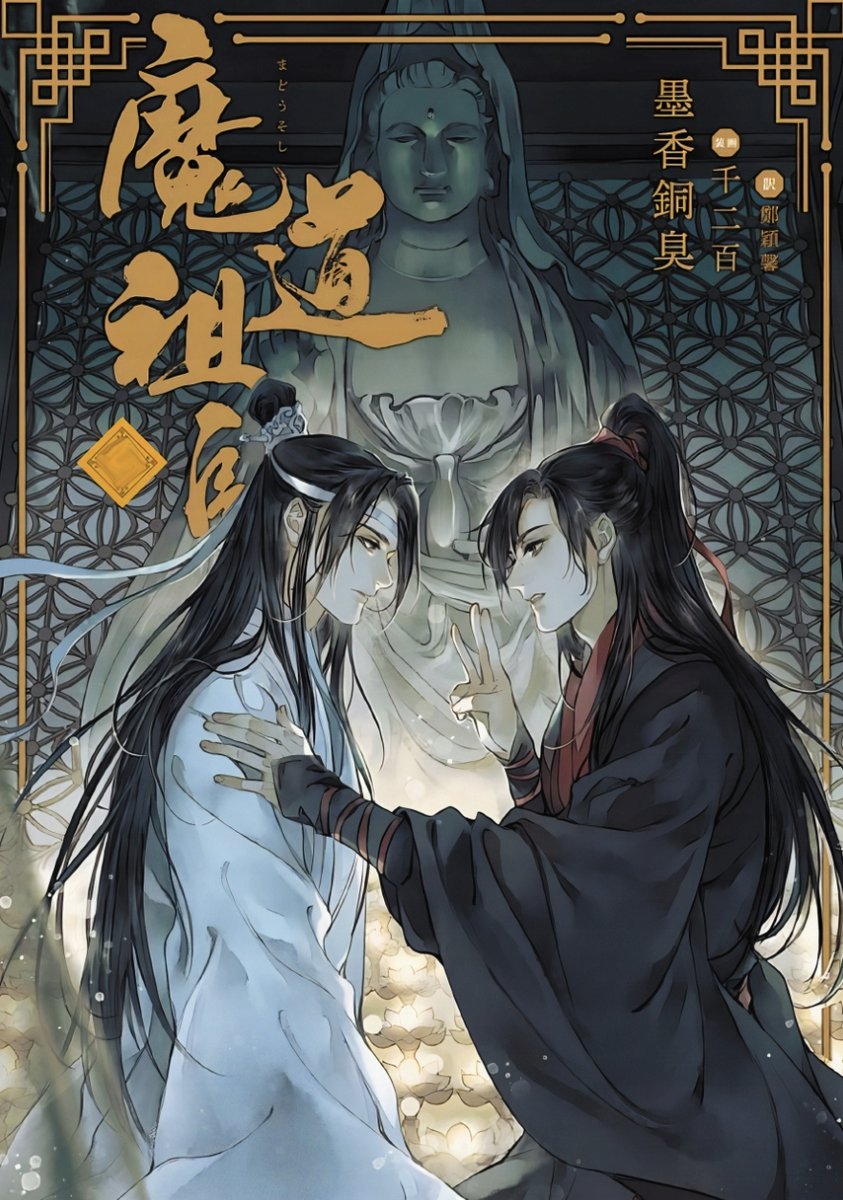 Naklejki na ścianę Naklejka Mo Dao Zu Shi Anime Manga 40x30 cm - Atram ...