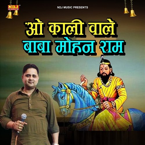 O Kali Wale Baba Mohan Ram - Mukesh Sharma | Muzyka, mp3 Sklep EMPIK.COM