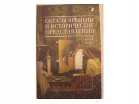 Obrazy czasu i idee historyczne : Rosja - Wschód - Zachód - Krepinevich ...