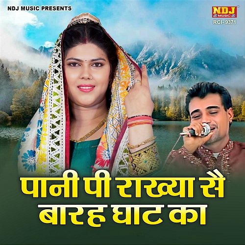 Pani Pi Rakhya Se Barah Ghaat Ka - Ranvir Dos Rasiya | Muzyka, mp3 ...