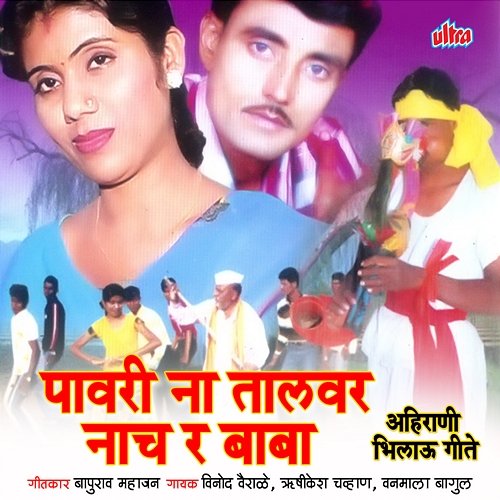 Pavri Na Talvar Nach Ra Baba - Vinod Vairale | Muzyka, mp3 Sklep EMPIK.COM
