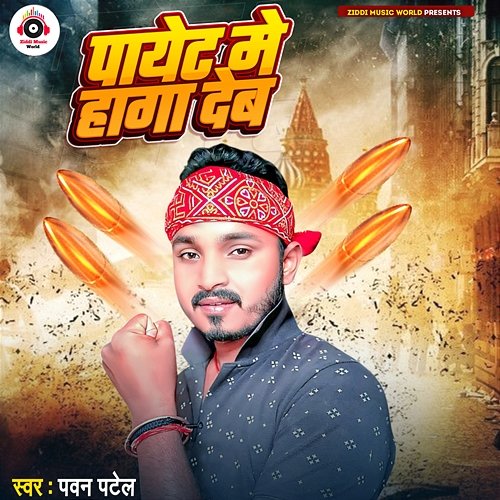 Payet Me Haga Deb - Pawan Patel & Ln Gupta | Muzyka, mp3 Sklep EMPIK.COM