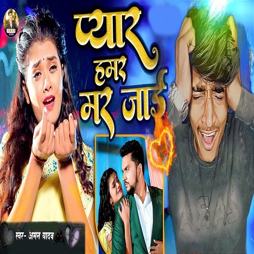 Peyar Hamr Mar Jai - Aman Yadav | Muzyka, mp3 Sklep EMPIK.COM