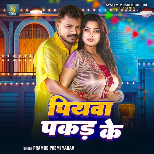 Piyawa Pakad Ke - Pramod Premi Yadav | Muzyka, mp3 Sklep EMPIK.COM