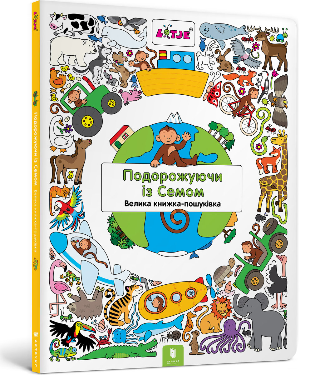 Подорожуючи із Семом Віммельбух /Podorozhuyuchy iz Semom Vimmelʹbukh ...