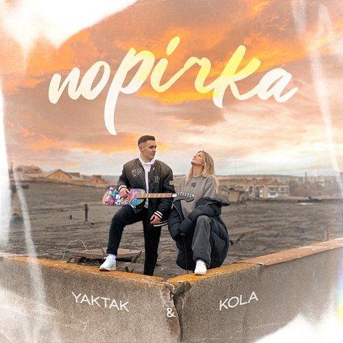 Порічка - Kola | Muzyka, mp3 Sklep EMPIK.COM