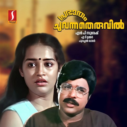 Prabhaatham Chuvanna Theruvil (Original Motion Picture Soundtrack) - AT ...