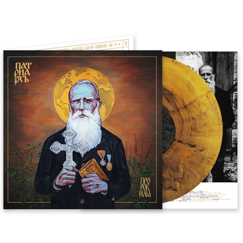 Prorok Ilja, płyta winylowa (edycja limitowana) - Patriarkh | Muzyka ...