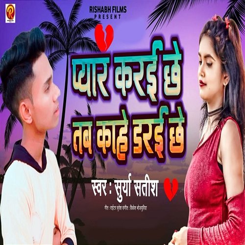 Pyaar Karai Chhe Tab Kahe Darai Chhe - Surya Satish | Muzyka, mp3 Sklep EMPIK.COM