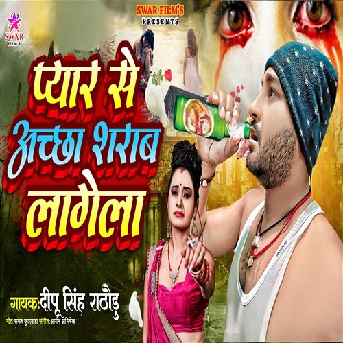 Pyar Se Achha Sharab Lagela - Deepu Singh Rathore | Muzyka, mp3 Sklep ...