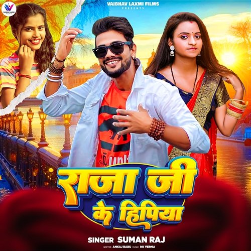Raja Ji Ke Hipiya - Suman Raj | Muzyka, mp3 Sklep EMPIK.COM