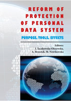 Reform Of Protection Of Personal Data System Purpose Tools - Silva ...
