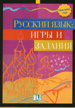 Russkij Jazyk: Igry i Zadania. Nachalnyj Etap - Opracowanie zbiorowe ...