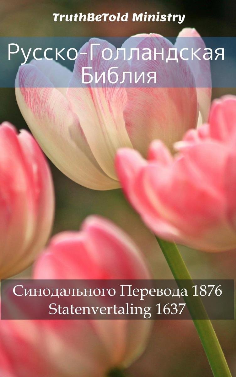 Русско-Голландская Библия - ebook epub - Opracowanie zbiorowe | Ebook ...