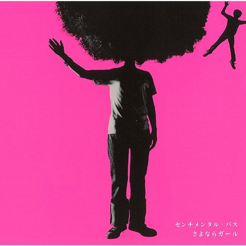 Sayonara Girl - Sentimental Bus | Muzyka, mp3 Sklep EMPIK.COM