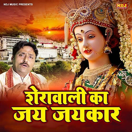 Sherawali Ki Jai Jaikar - Anil Kakka | Muzyka, mp3 Sklep EMPIK.COM