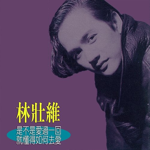 Shi Bu Shi Ai Guo Yi Hui Jiu Dong De Ru He Qu Ai - Zhuang Wei Lin ...