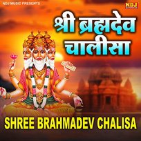 Shree Brahmadev Chalisa - Deepanshu Agarwal | Muzyka, mp3 Sklep EMPIK.COM