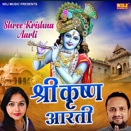 Shree Krishan Aarti - Anuja Sinha & Deepanshu Agarwal | Muzyka, mp3 ...