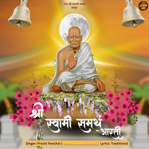 Shri Swami Samarth Aarti - Prachi Panchal | Muzyka, mp3 Sklep EMPIK.COM