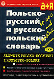 Słownik Polsko-Rosyjski, Rosyjsko-Polski - Kowalowa G.W. | Książka w Empik