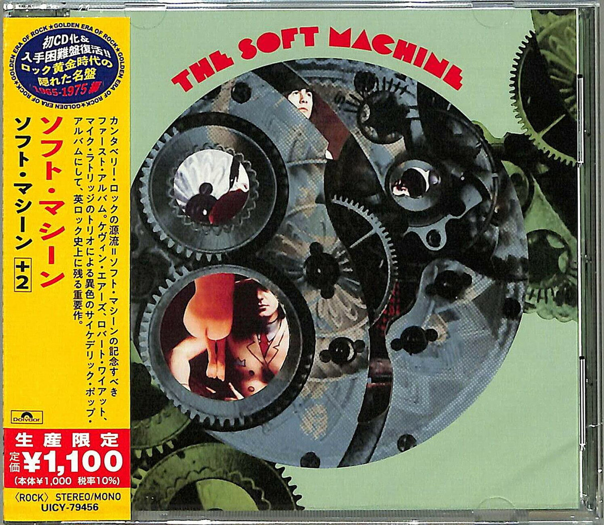 Soft Machine (Remastered) (Japanese Limited Edition) (+ 2 Bonus Tracks ...