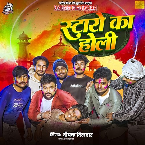 Staro Ka Holi - Deepak Dildar | Muzyka, mp3 Sklep EMPIK.COM