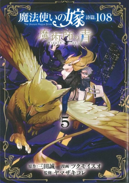 The Ancient Magus' Bride: Wizard's Blue Vol. 5 - Makoto Sanda | Książka ...