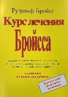 The Breuss Cancer-Cure - Breuss Rudolf | Książka w Empik