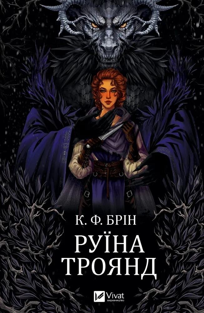 The ruin of roses w.ukraińska - K Brin | Książka w Empik