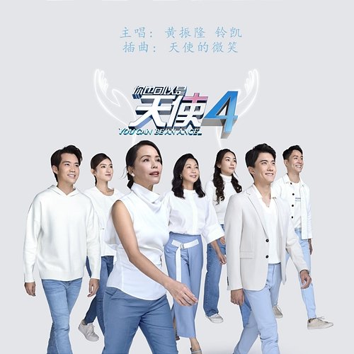 Tian Shi De Wei Xiao (Theme Song From "You Can Be An Angel 4") - Desmond Ng & Ling Kai | Muzyka ...