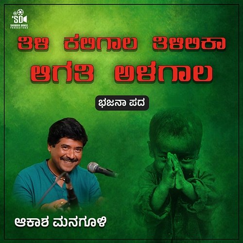 Tili Kaligala Tililika Aagati Alagala - Akash Managuli & Juned Shabbir ...