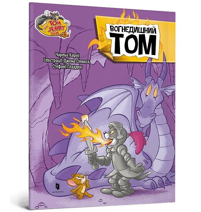 Tom i Jerry. Ognisty Tom. Wersja ukraińska/Том і Джеррі. Вогнедишний Том - Opracowanie zbiorowe ...