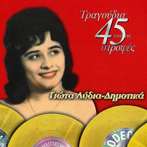 Tragoudia Apo tis 45 Strofes - Dimotika - Giota Lidia | Muzyka, mp3 ...