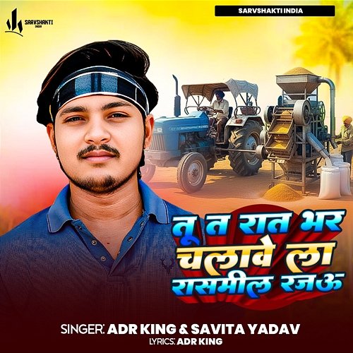 Tu Ta Rat Bhar Chalave La Rasmil Rajau - Savita Yadav | Muzyka, mp3 ...