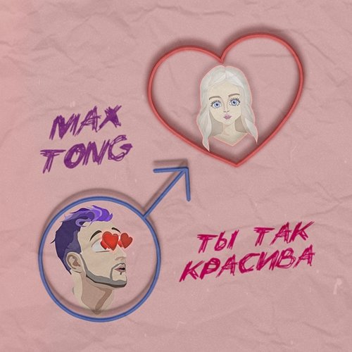 Ty tak krasiva - Max Tong | Muzyka, mp3 Sklep EMPIK.COM