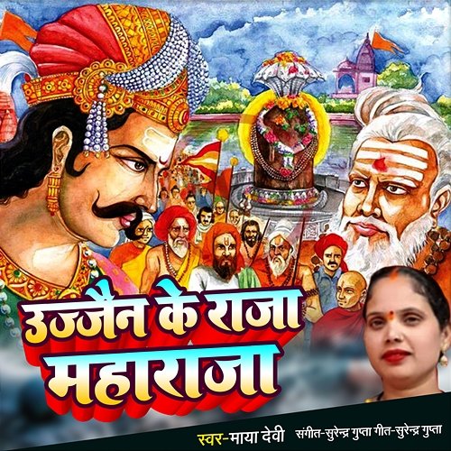 Ujjain Ke Raja Maharaja - Maya Devi | Muzyka, mp3 Sklep EMPIK.COM