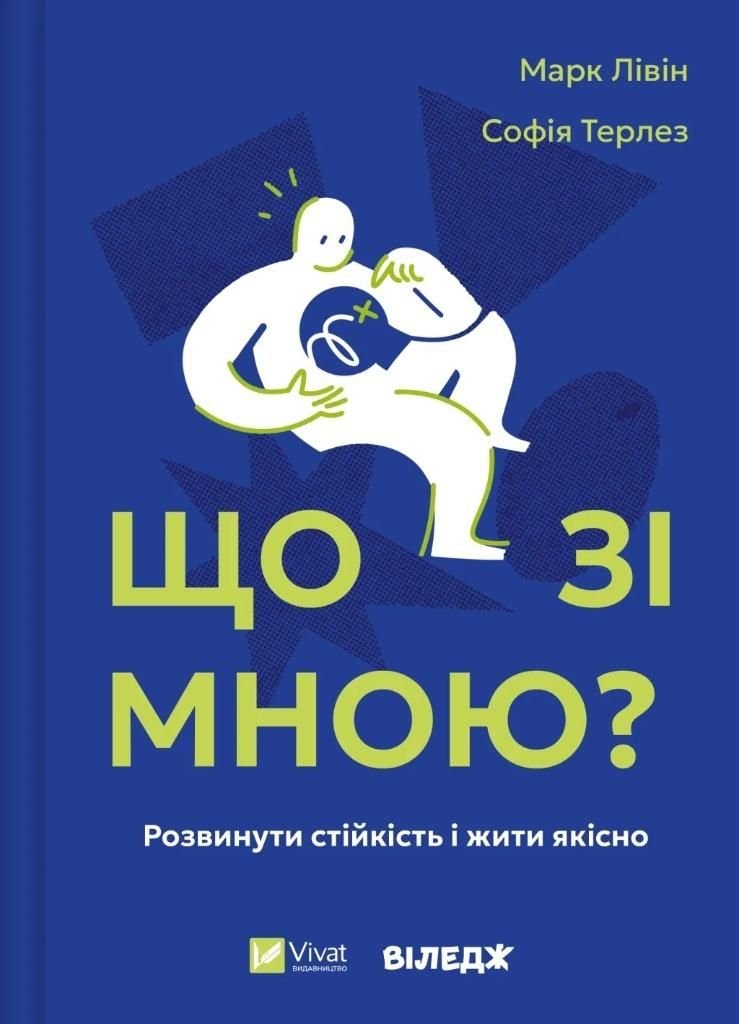 What's wrong with me?. Wersja ukraińska - Mark Livin | Książka w Empik