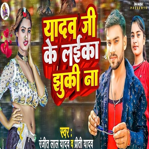 Yadav Ji Ke Laika Jhuki Na - Ranjeet Lal Yadav | Muzyka, mp3 Sklep EMPIK.COM