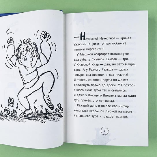 Ужасный Генри и Фея. Детская книга на русском языке. Книги для детей и ...