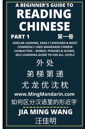 A Beginners Guide To Reading Chinese (Part 1): Similar Looking, Easily ... A Beginners Guide To Reading Chinese (Part 1): Similar Looking, Easily ...